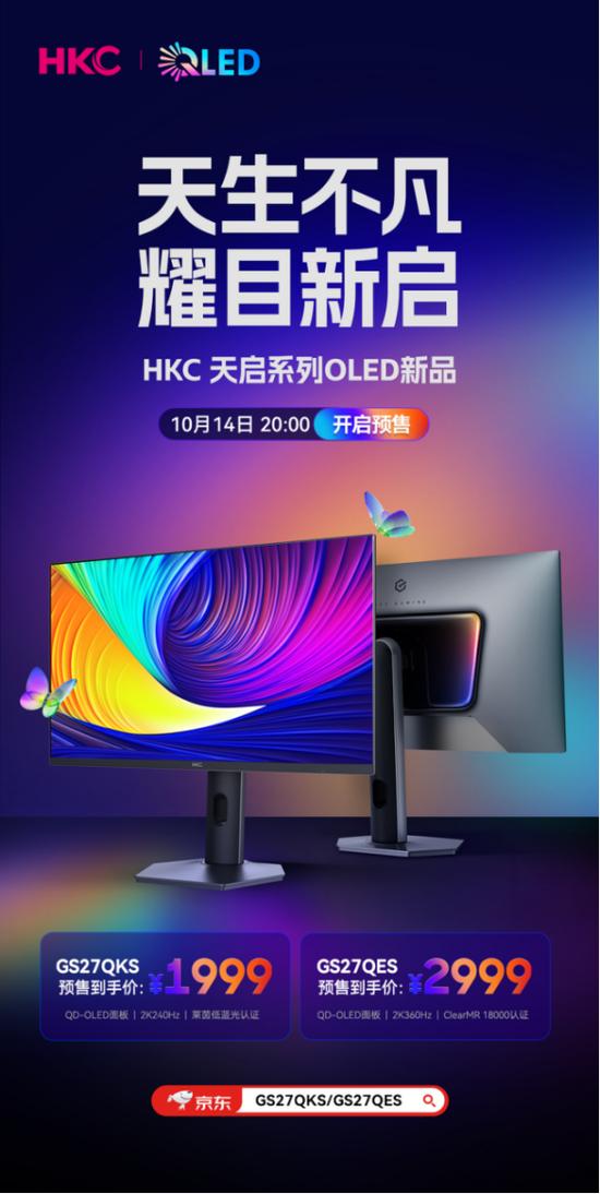 HKC GS27QES发布：2K360HzQD-OLED面板，2999元定义高刷OLED电竞新标杆
